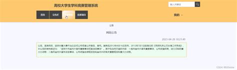 springboot 高校大学生学科竞赛管理系统 计算机毕设 附源码53135 基于spingbooot的竞赛信息管理系统的设计与实现 csdn博客