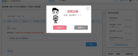 实验吧ctf练习题 安全杂项 异性相吸解析 Csdn博客