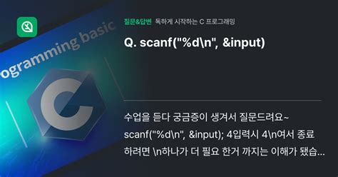 Scanfdn Andinput 인프런 커뮤니티 질문and답변