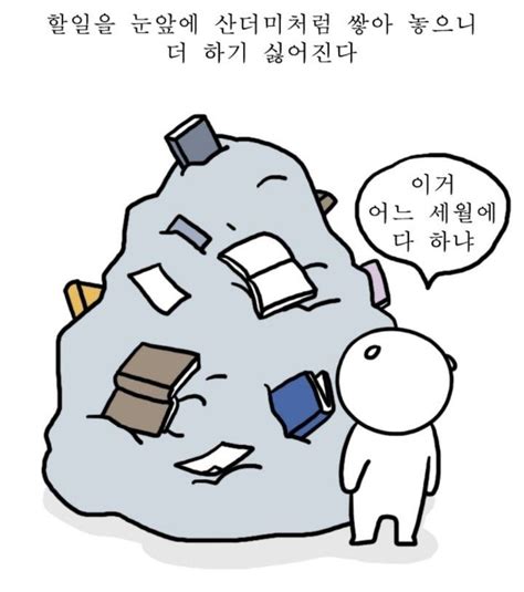 웹툰 공부짤 80장 이상 모음 공부하는 웹툰 캐릭터들 공부하기싫은짤 공부자극짤 모음 네이버 블로그 웃긴 밈 웃긴 표지판 재미있는 이모티콘