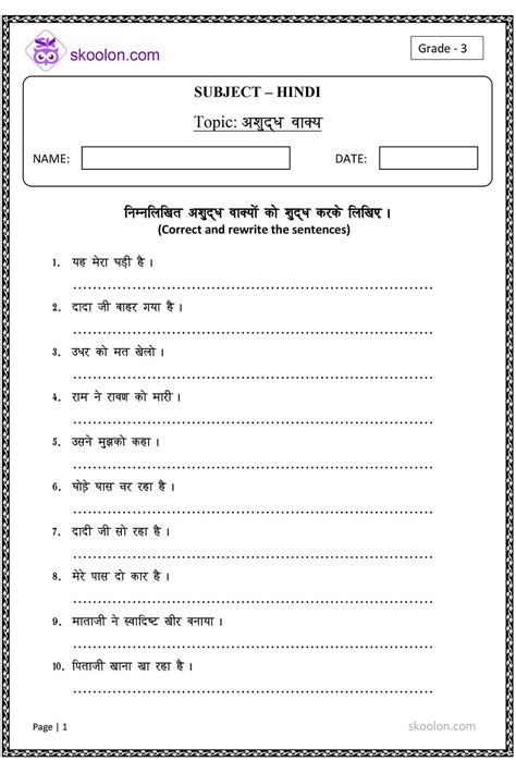 Hindi Worksheet Complete The Sentences