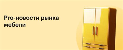 ЦФО лидирует по числу мебельных магазинов РБК Магазин исследований