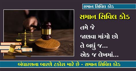 All About Uniform Civil Code Sadhana Weekly Gujarati Magazine