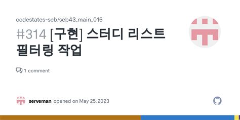 구현 스터디 리스트 필터링 작업 · Issue 314 · Codestates Sebseb43main016 · Github