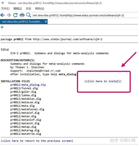 Stata软件meta分析模块安装 知乎
