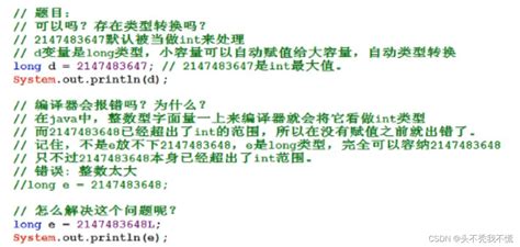 向上转型和向下转型、自动类型转换和强制类型转换[详解] csdn博客