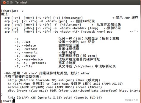 Arp欺骗与防欺骗mac下arp实现欺骗 Csdn博客 Arp欺骗与防欺骗mac下arp实现欺骗 Csdn博客