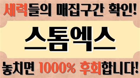 스톰엑스 코인 스톰엑스 스톰엑스코인 스톰엑스호재 스톰엑스전망 스톰엑스대응 스톰엑스가격 스톰엑스코인가격 스톰엑스코인가격전망 스톰엑스코인전망 스톰엑스코인