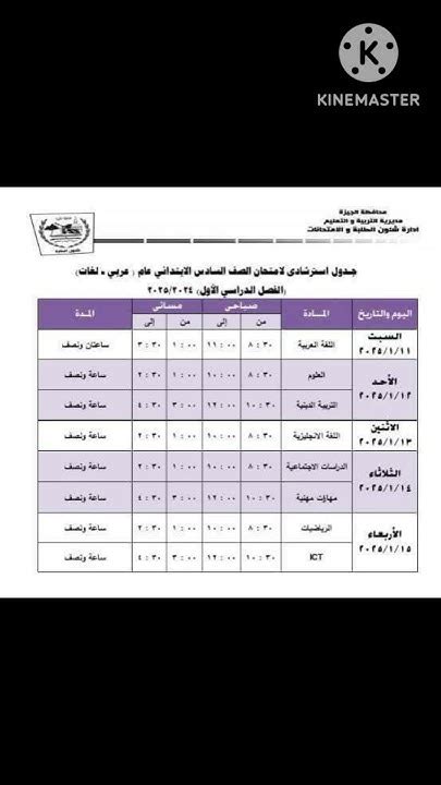 جدولإمتحانالصفالسادسالابتدائي جدول الصف السادس الابتدائي الترم
