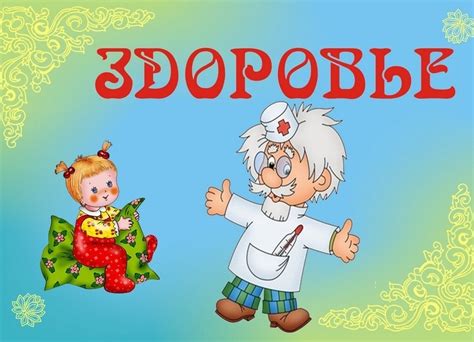 Уголок здоровья в детском саду