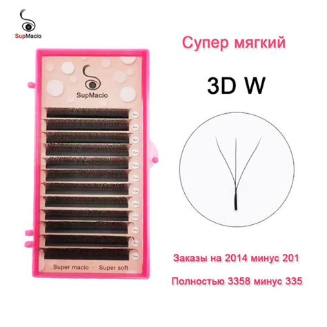 готовые пучки для наращивания ресниц 3d SUPMACIO 8-14 MIX 0.07MM C 3D W ...