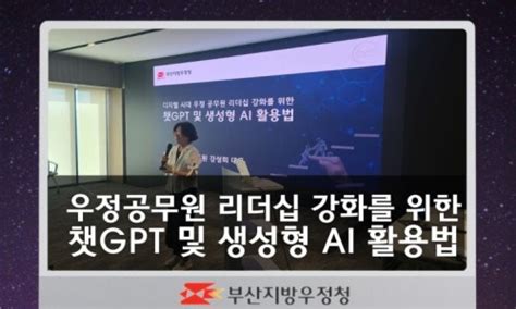 챗지피티 강사 강성희 진교고등학교 교사 교원선생님 업무효율화를 위한 챗gpt 활용법 네이버 블로그