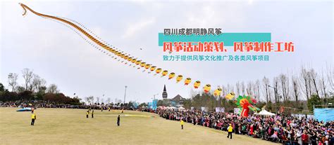2022崇州国际风筝邀请赛暨第三届全国传统风筝锦标赛 风筝赛事组织 四川成都明静风筝