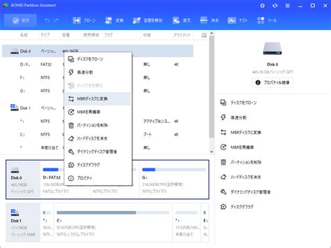 P2V失敗の対処法VHDXディスクをGPTからMBRに変換