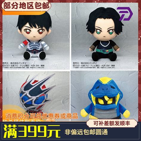 万代 Chibi假面骑士revice利维斯毛绒公仔娃娃门田大二拉布现货 虎窝淘