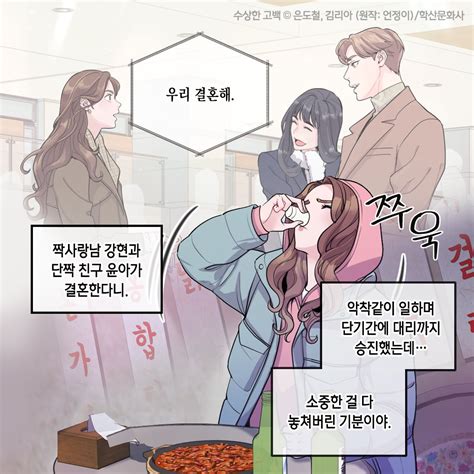 학산문화사 공식트위터 On Twitter 런칭기념 Rt 이벤트🎊 과거로 회귀한 민해의 새 인생 구축프로젝트 웹툰 카카오페이지 전격런칭 공식 트위터 팔로우 후 Rt해