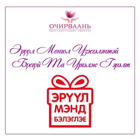 Өвдөх эрхгүй үхэх Очирваань Эмнэлэг Эмэгтэйчүүд