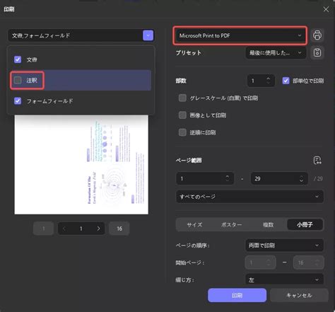 Pdfから注釈を削除する簡単な方法4つ｜updf