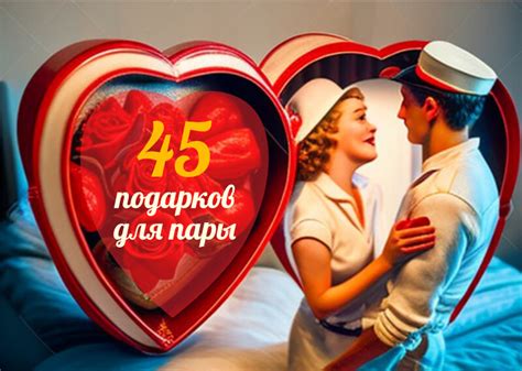45 подарков для двоих интересные идеи что можно подарить молодоженам на свадьбу влюбленной