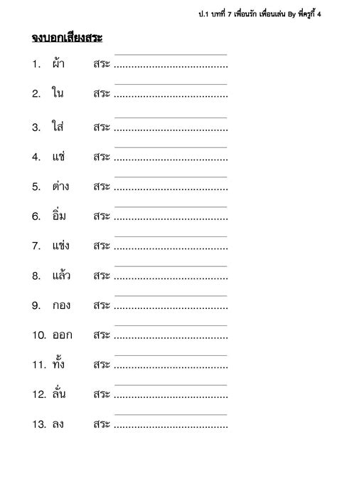 📘ป 1 ภาษาพาที บทที่ 7 เพื่อนรัก เพื่อนเล่น แบบฝึกหัดกัดสมอง Facebook