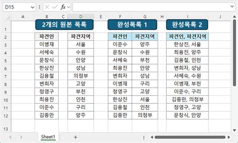 2개의 엑셀 데이터 목록을 랜덤하게 조합해서 1개의 데이터 목록으로 만들려면엑셀 Index Sortby Sequence Randarray Rows 함수 네이버 블로그