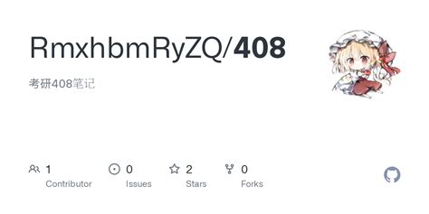Github Rmxhbmryzq408 考研408笔记