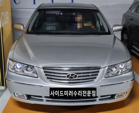 그랜저 Tg 사이드미러 전동접이 고장 수리 네이버 블로그