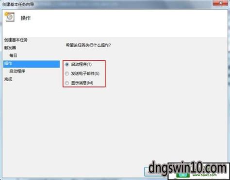 计算机软件定时运行win10系统设置定时运行指定软件的详细方案 Csdn博客