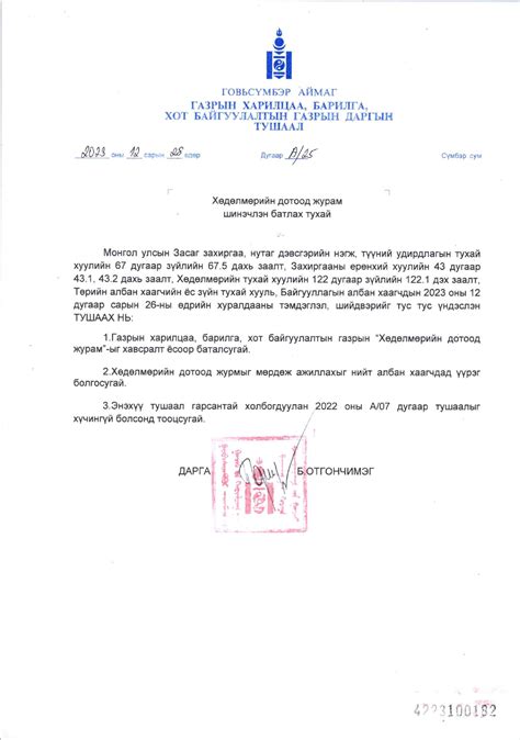 Байгууллагын дотоод журам