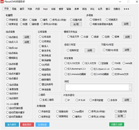 pbootcms标签助手 绿色exe开发助手软件 pbootcms教程 欧方源码网