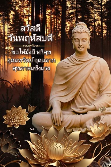 Pin On สวัสดี วัน พฤหัสบดี