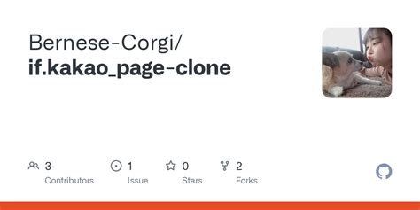 GitHub Bernese Corgi If Kakao Page Clone