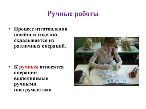 Ручные работы презентация онлайн