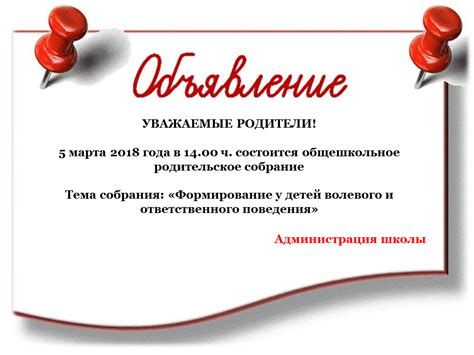 Картинка родительское собрание в детском саду шаблон