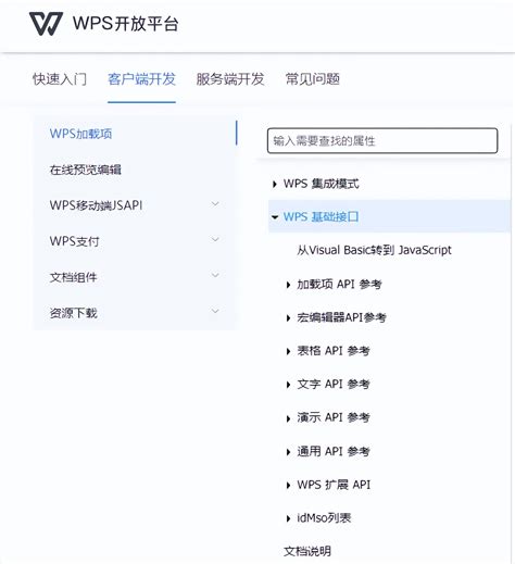 2、从零开始了解和使用wps的js宏（jsa）之学习方法 正数办公