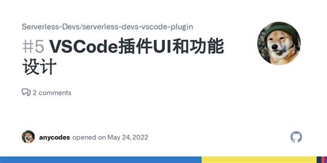 VSCode插件UI和功能设计 Issue Serverless Devs serverless devs vscode plugin GitHub