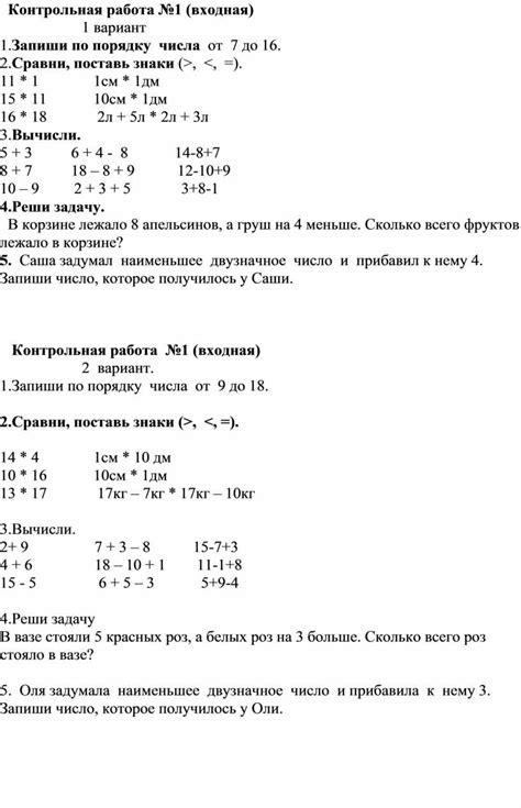 Входная контрольная работа по математике 2 класс Автор Иванова Наталья Владимировна