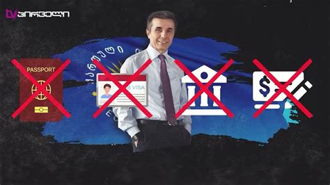 ბიძინა ივანიშვილი სანქციების მოლოდინში Youtube