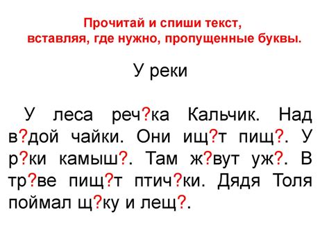 Проверочное списывание текста У реки 1 класс презентация онлайн