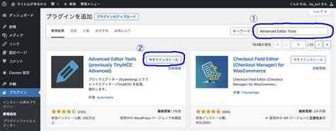お薦めwordpressプラグイン：advanced editor toolsで高機能エディタに拡張 そこに山があるから
