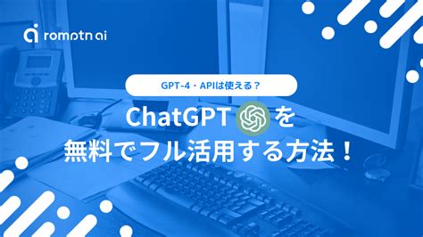 【解決】chatgptの文字数指定できない問題 文字数カウントミスを解決する方法を解説 romptn magazine