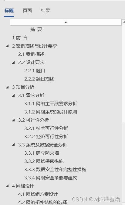【计网课程设计】学校公寓楼组网方案设计学校公寓组网方案设计 Csdn博客