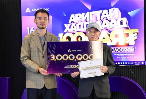 Ариг банкны хадгаламжийн аяны 5 дахь 3 сая төгрөгийн урамшууллын эзэн тодорлоо