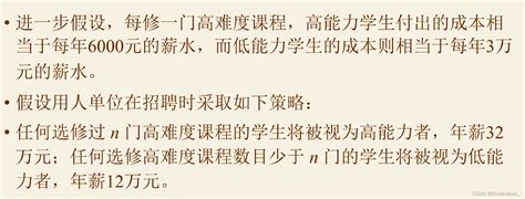 博弈论入门信号博弈 Csdn博客