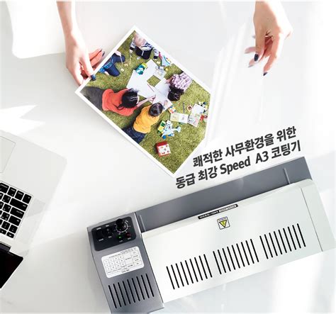 A3 코팅기 Prolami Hc 3320 4롤러 사무실 코팅기계 무열코팅 디바이스마트