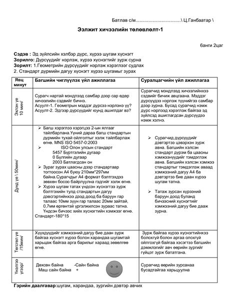 дизайн технологийн 6 р ангийн Үндсэн дүрэм стандарт Batochirtuvshinjargal хуудас 4 Pdf