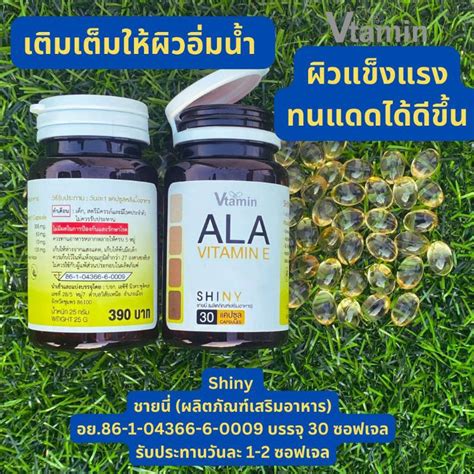 Shiny Alaand Vitamin E Vtamin Can Be Eaten With Every Glutathione