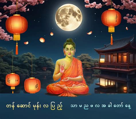 🕯တန်ဆောင်မုန်းလပြည့် 🌕 နက္ခတ္တ ဗေဒင် ယတြာ ဖုန်းဗေဒင် Facebook