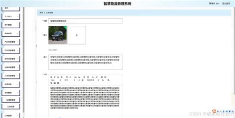 Java计算机毕业设计智慧物流管理系统（开题程序论文）java智慧物流管理系统 Csdn博客