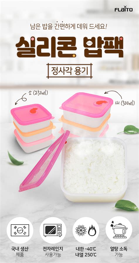 국산 실리콘 죽통 전자렌지 냉동밥 밀폐용기 도시락통 낱개 밥팩 즉석밥용기 냉동밥용기 실리콘용기 실리 온채널